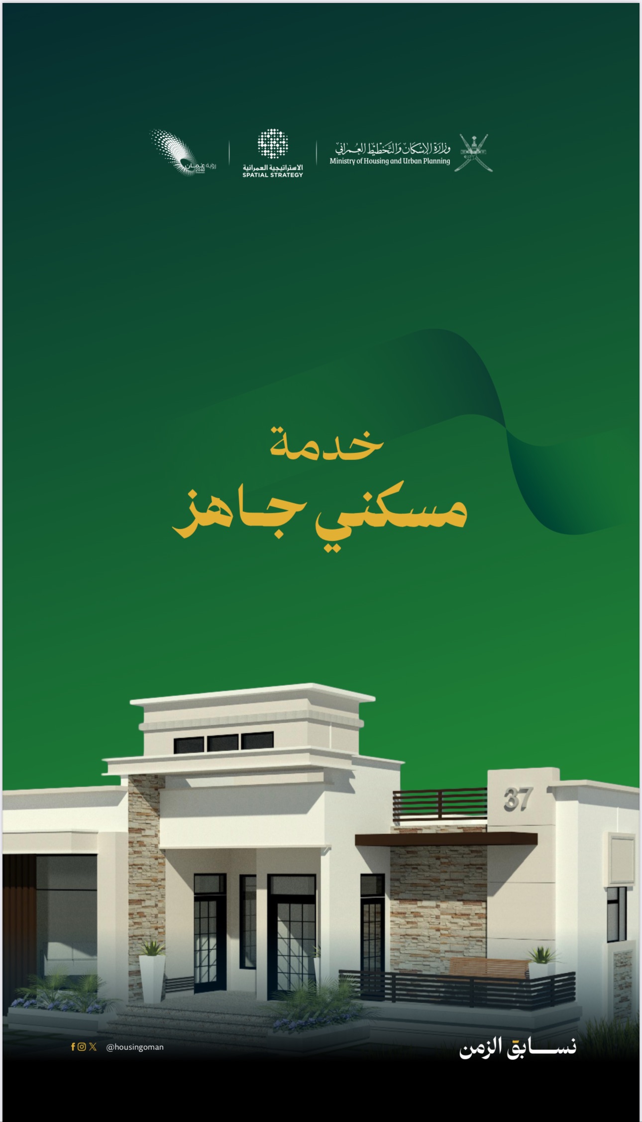 Ministry of Housing and Urban Planning