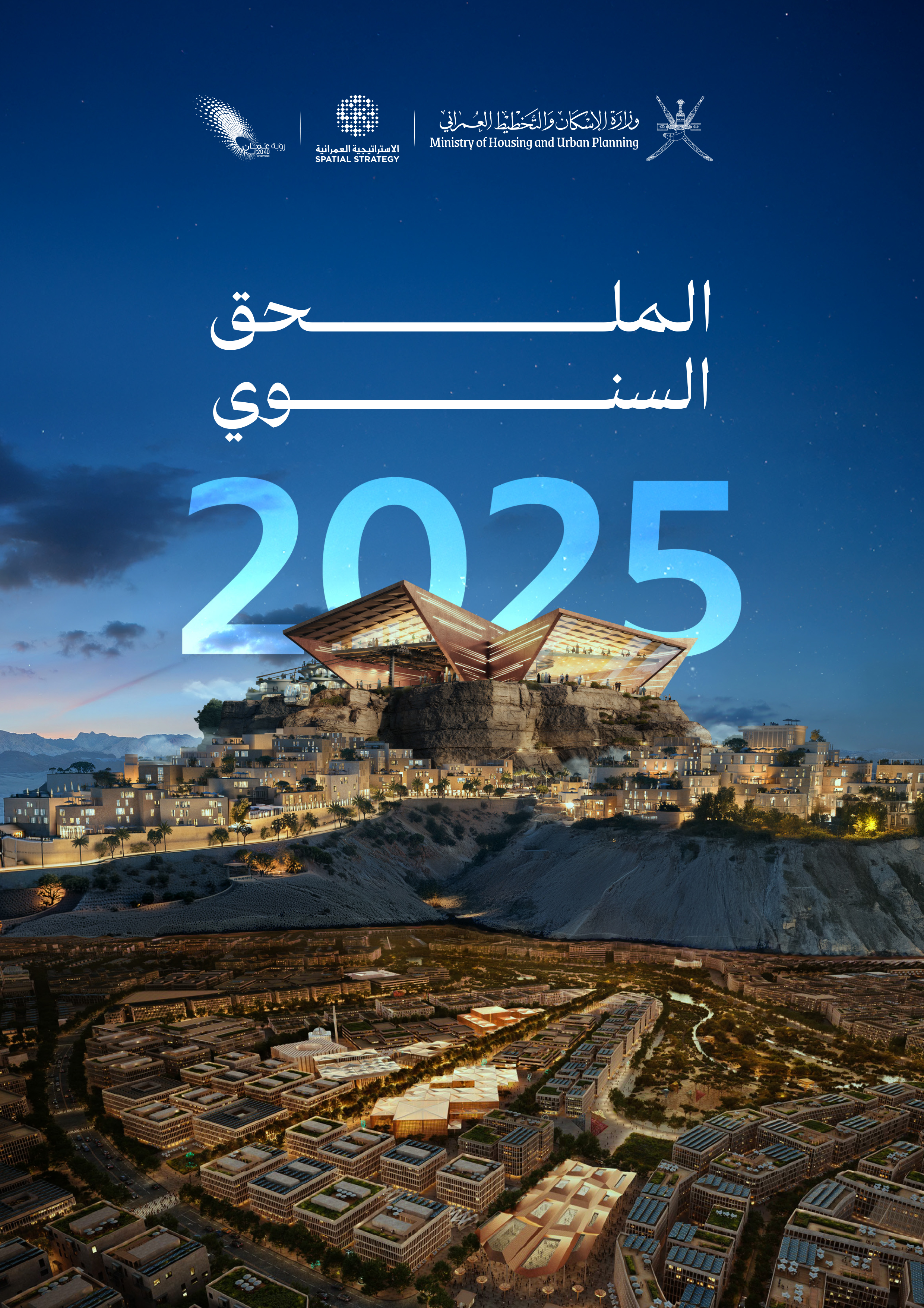 Ministry of Housing and Urban Planning