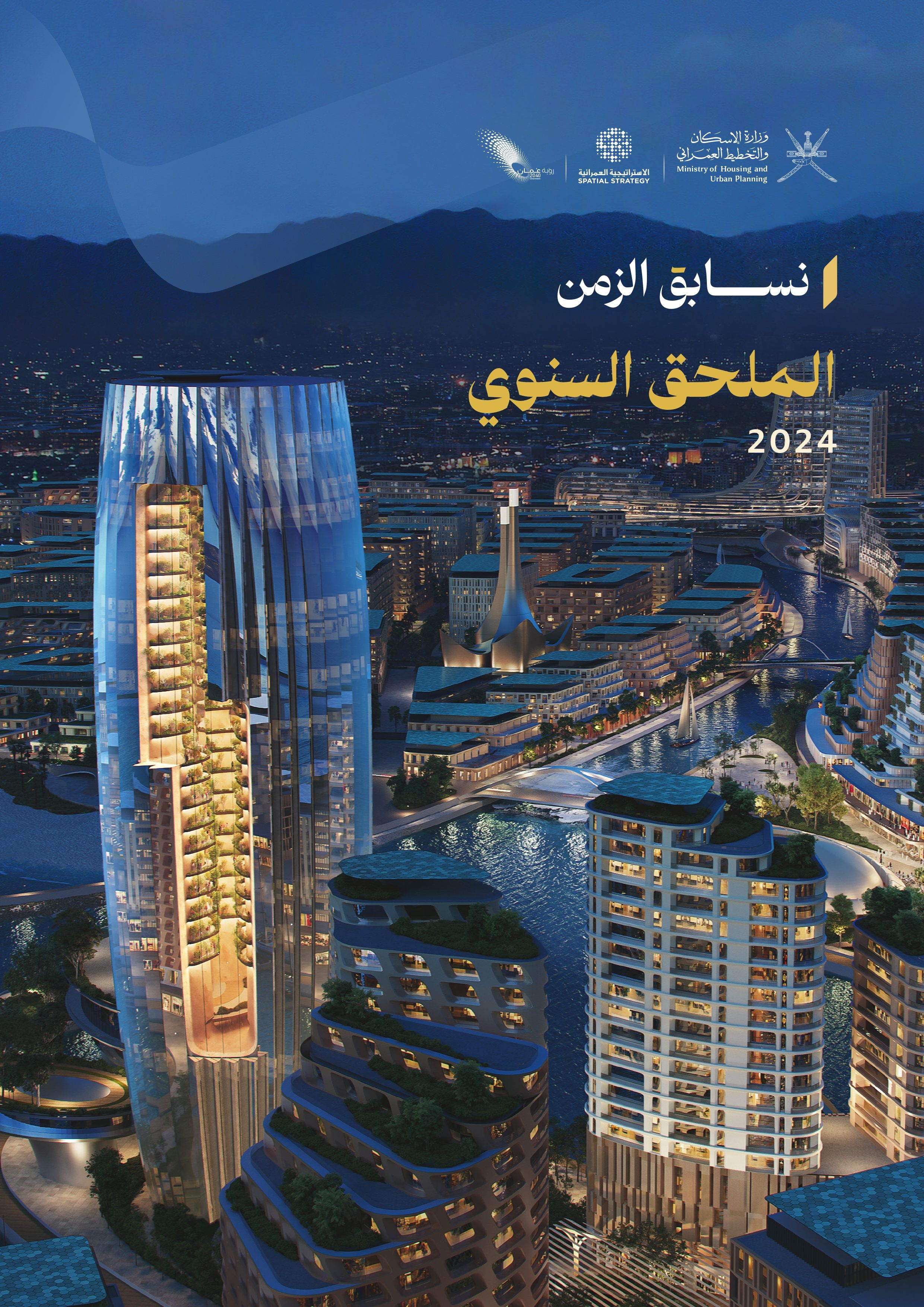 Ministry of Housing and Urban Planning